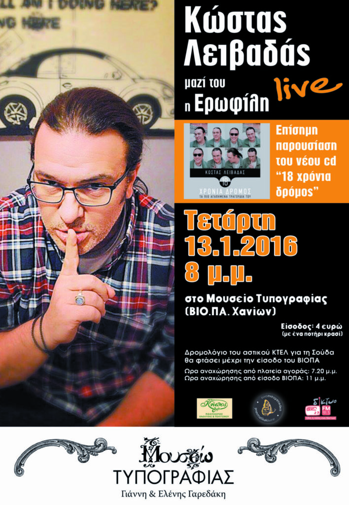Kostas Livadas live in Typography Museum, 13/1/2016 - Τypography Μuseum