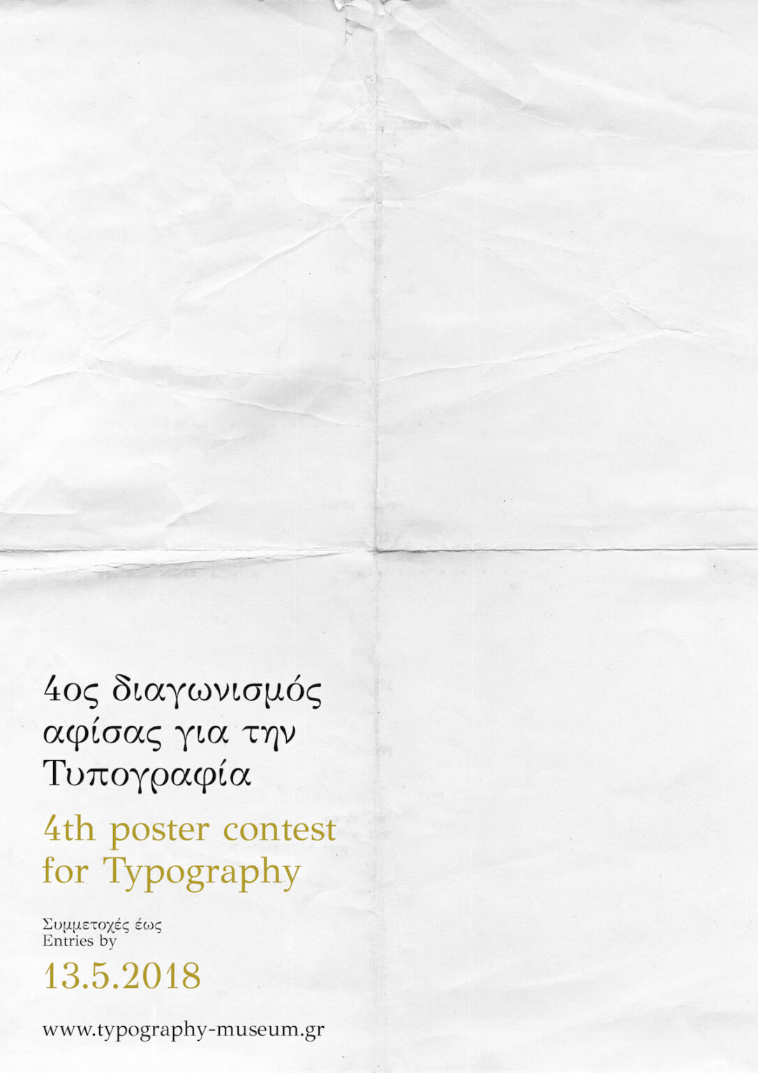 4th Poster Contest about Typography and Printing - Τypography Μuseum