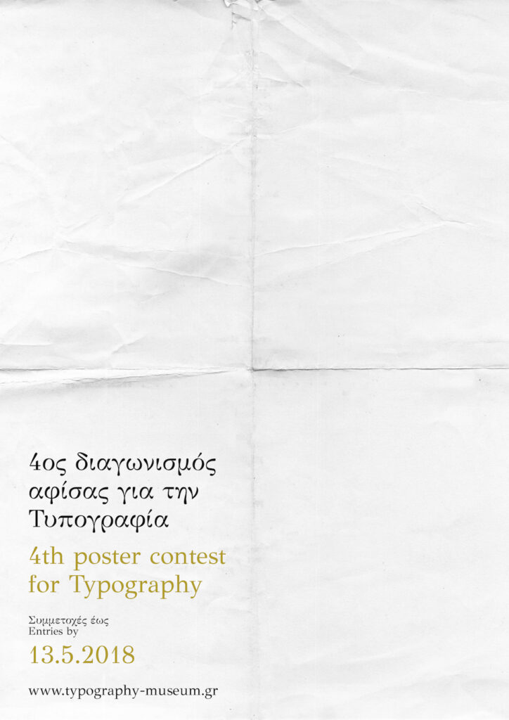 4th Poster Contest about Typography and Printing - Τypography Μuseum